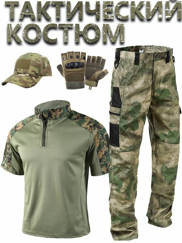 Летний мужской быстросохнущий дышащий камуфляжный тактический костюм-комбинезон /свободные перчатки