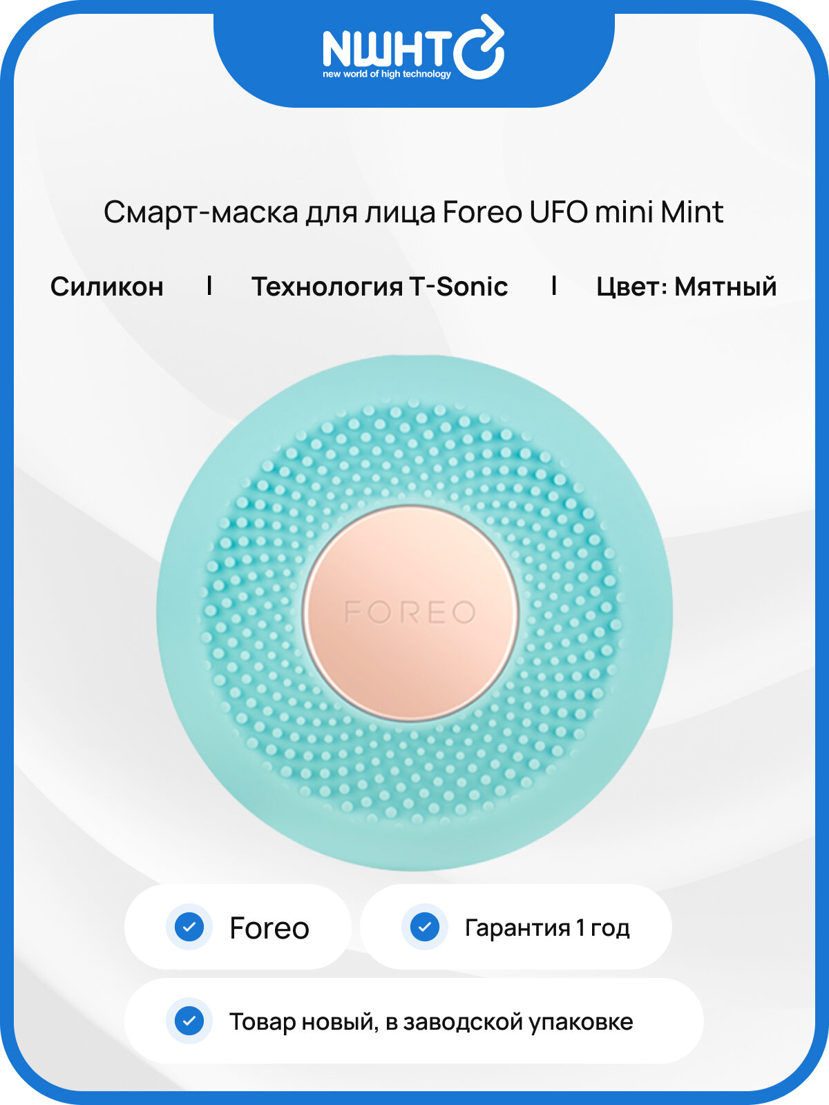 Смарт-маска для лица Foreo UFO mini Mint, светотерапия, очищение, водонепроницаемая