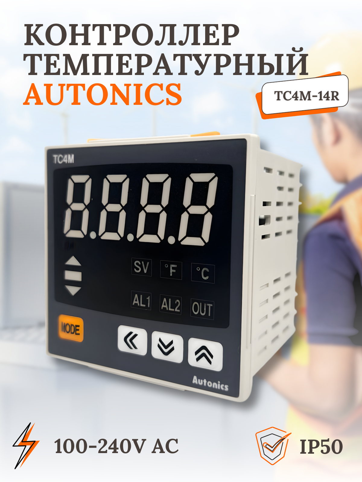 Контроллер температурный с ПИД-регулированием Autonics TC4M-14R