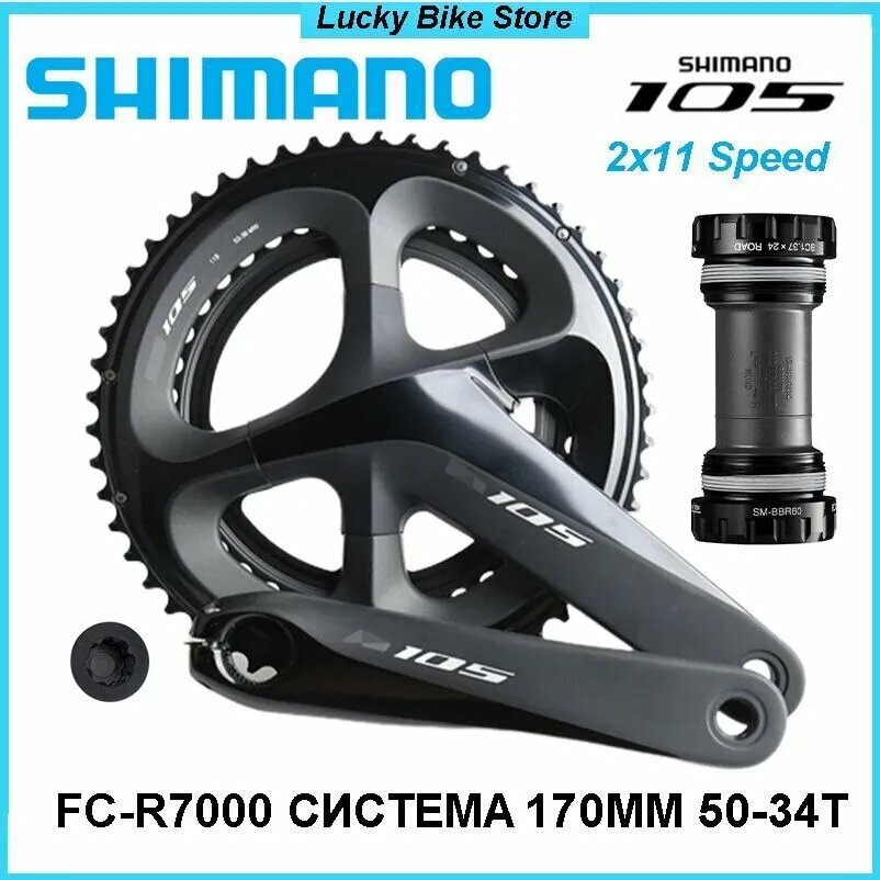 Shimano 105 FC-R7000-2, система велосипедных шатунов, включая каретка BBR60, 50-34T, 170мм, совместимы с 2x11 скоростями