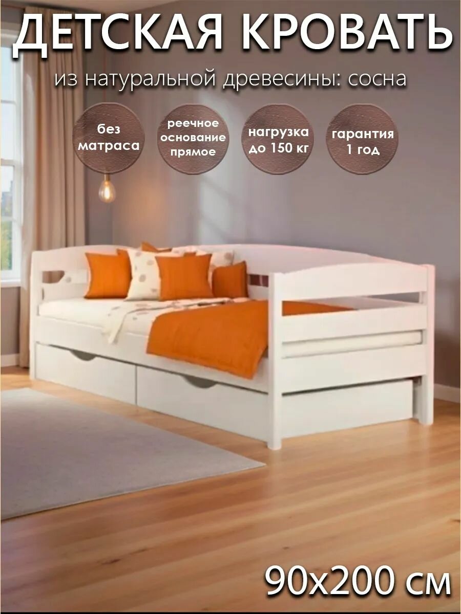 Кровать Альбина 90*200 белая с ящиками