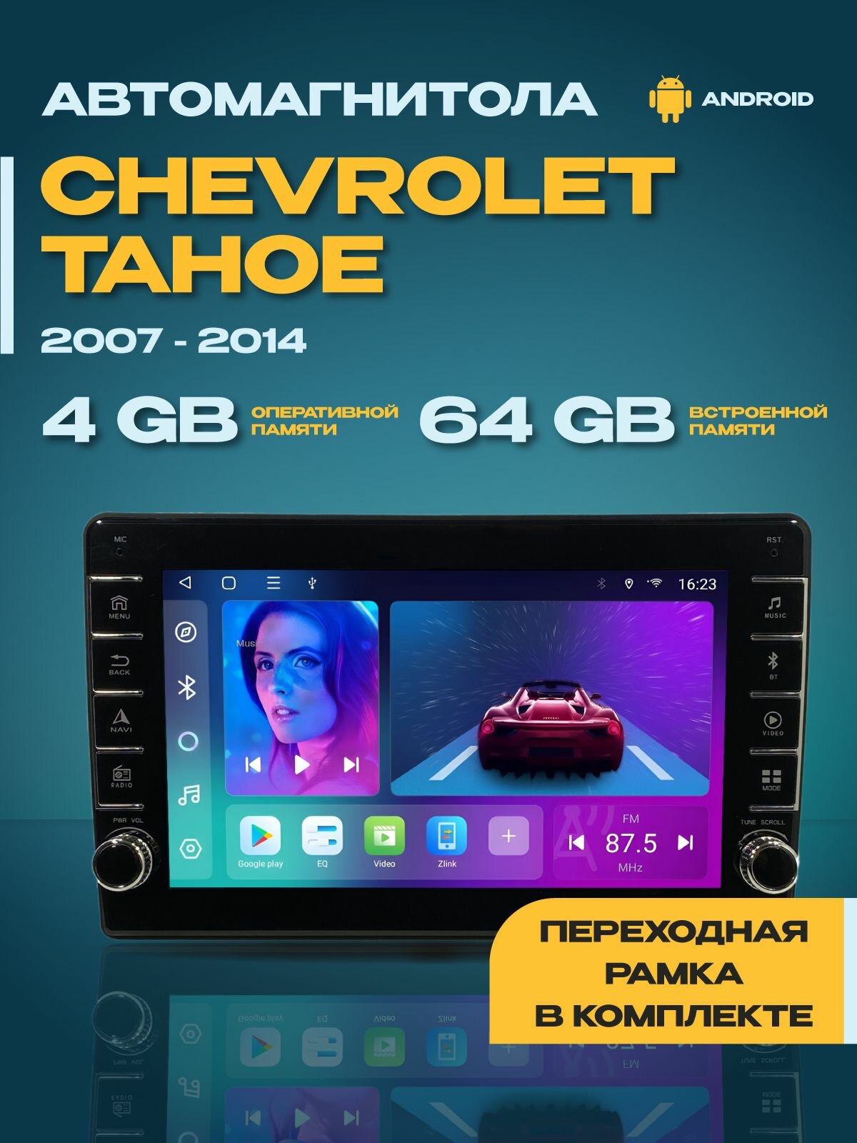 Андроид магнитола Chevrolet Tahoe 2007-2014, 4/64GB, / Шевроле Тахо + Переходная рамка