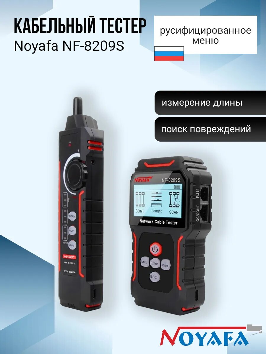 Кабельный тестер RJ-45/RJ-11, COAX, CT, PoE NF-8209S