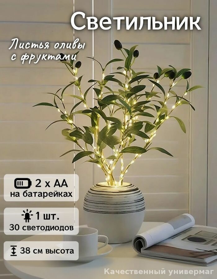 Светильник настольный декоративный, Теплый Свет