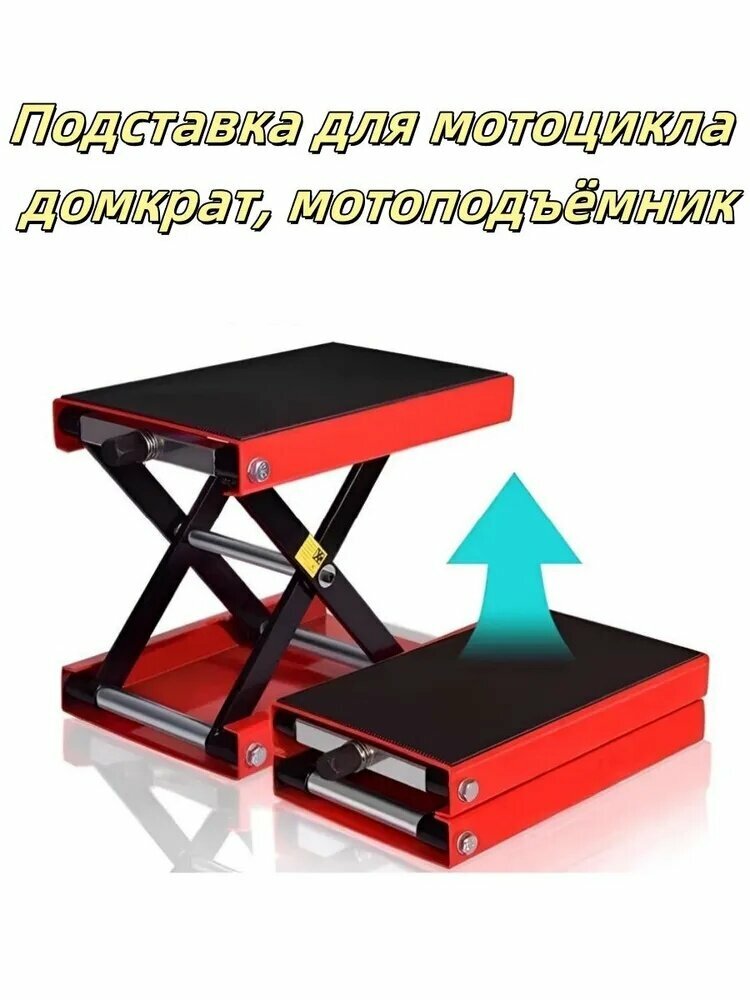 Инструмент для мотоциклов, одна красная подставка для мотоциклов с гаечным ключом
