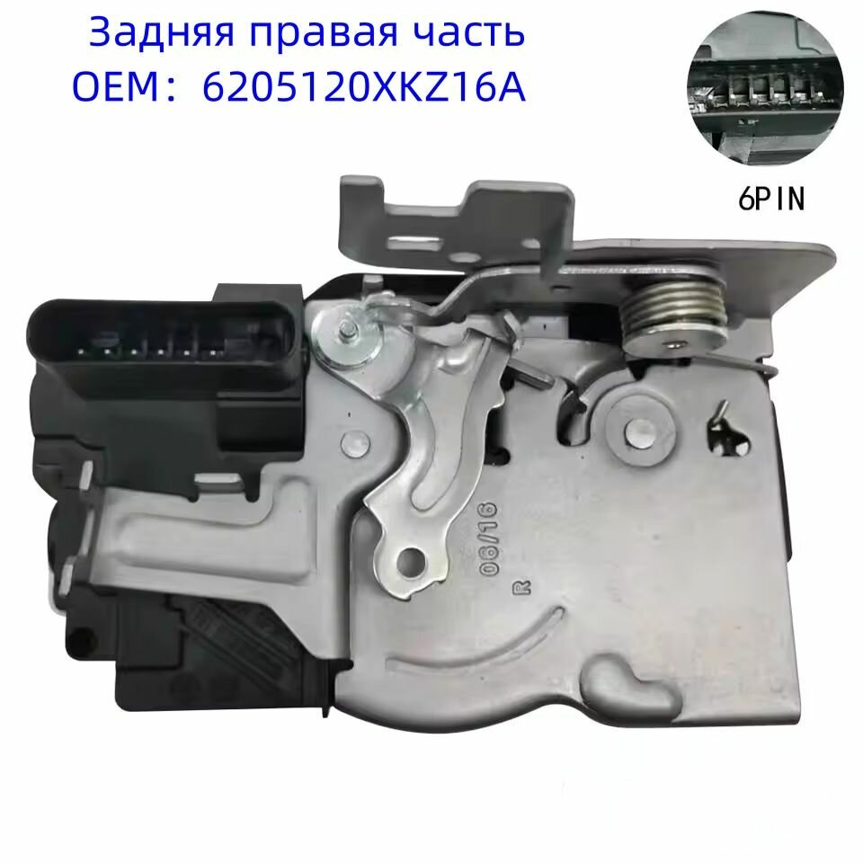 Применяется для заднего правого дверного замка Haval H6, GWM C50, 6205120XKZ16A
