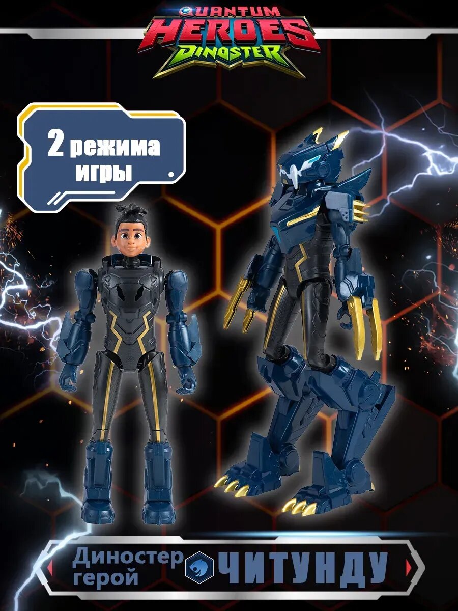 Большая фигурка героя Читунду в дино-костюме 20 см