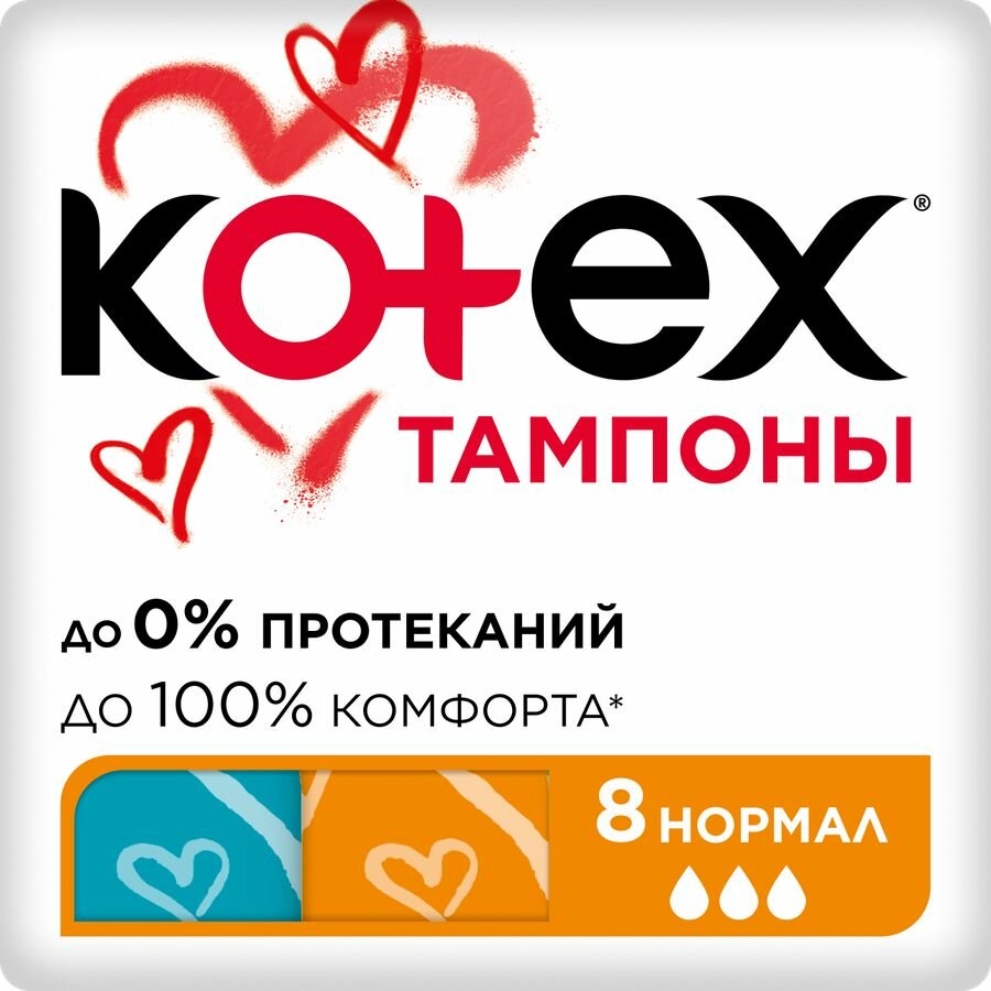 Тампоны KOTEX Нормал, 8шт x 10 упаковки