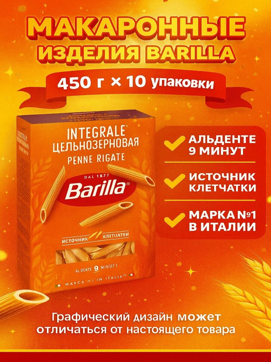 Макаронные изделия Barilla Penne Rigate 450 г x 10 упаковки