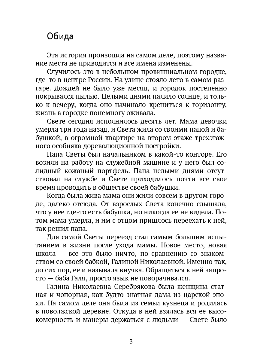 Истории из темноты — фото 1