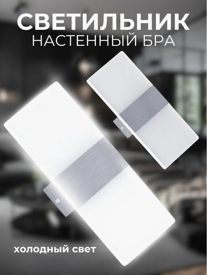 Настенный светильник