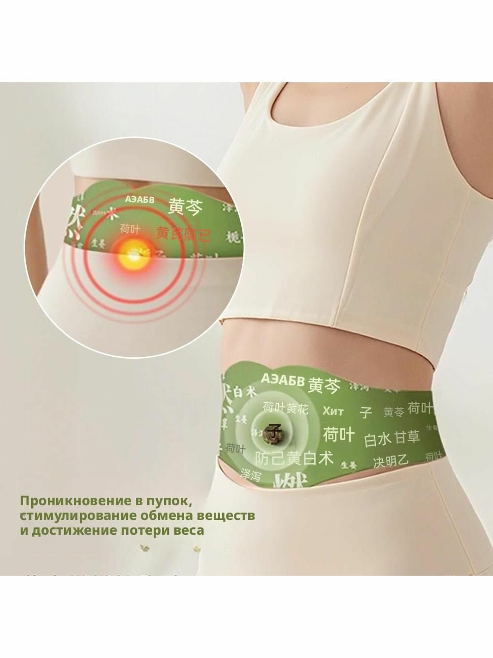 Пластырь для похудения, Пупок