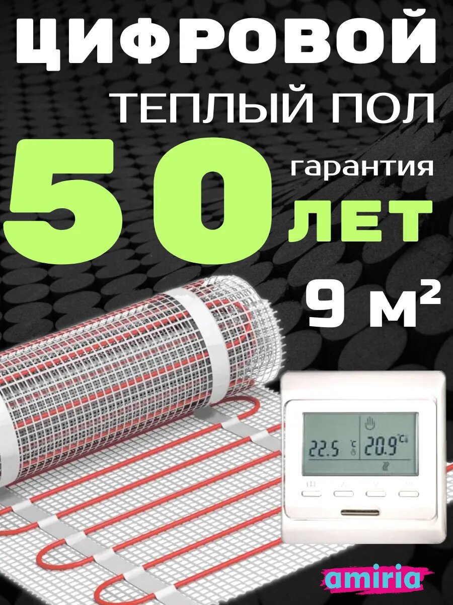 Теплый пол электрический под плитку, электронный терморегулятор и датчик 9м2