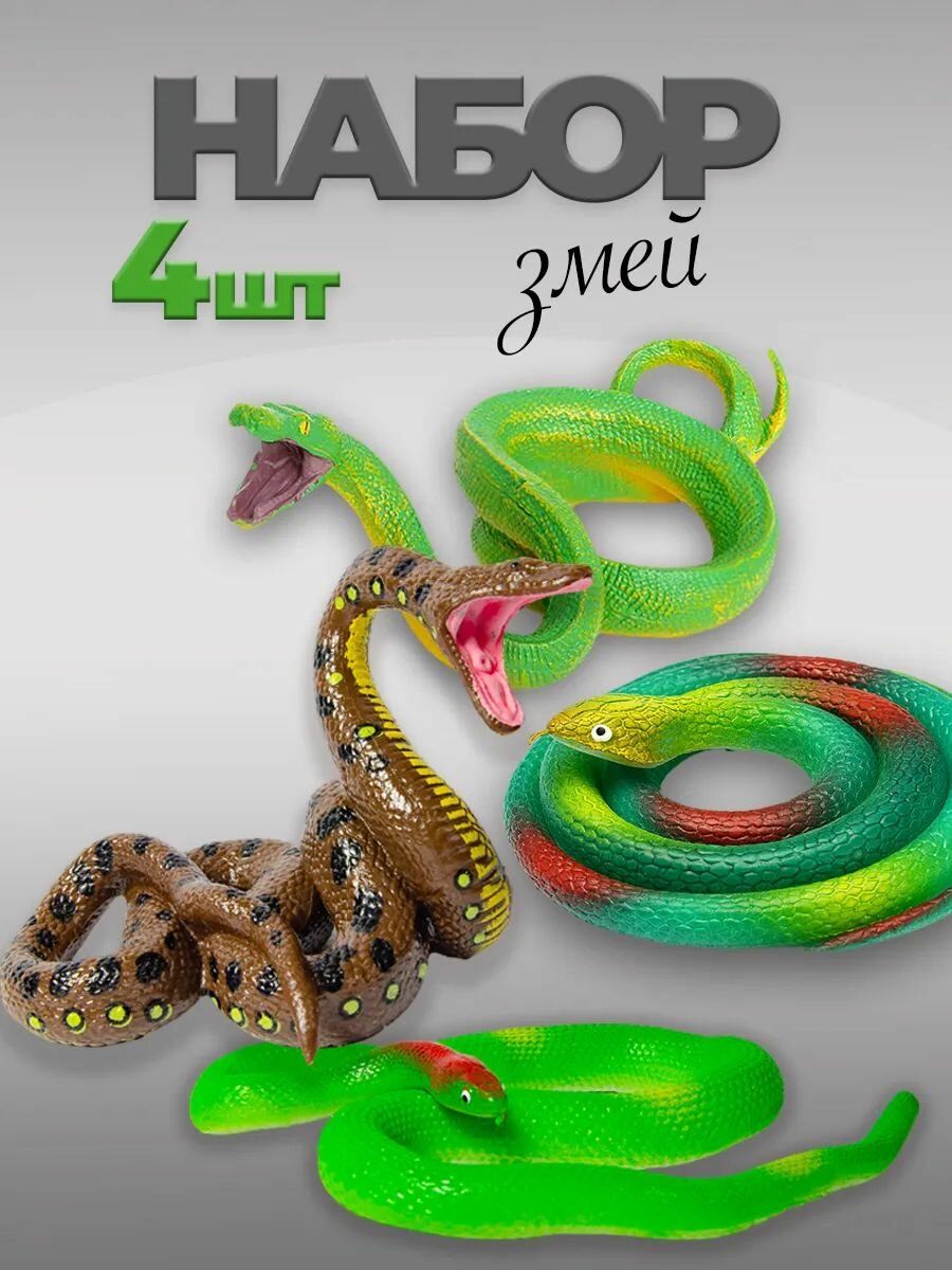 Антистресс змея тянущаяся резиновая набор и фигурки