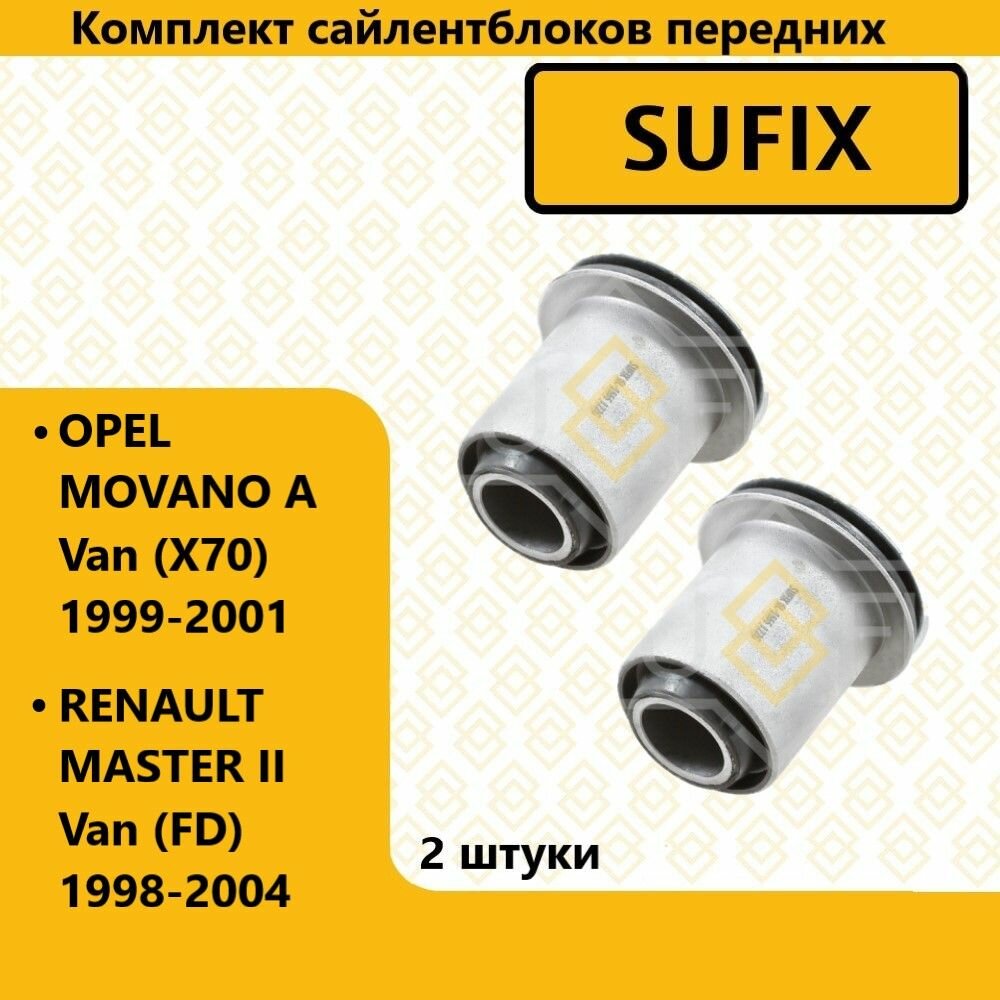 SUFIX Комплект сайлентблоков передних, Опель мовано а / OPEL MOVANO A Van (X70) 1999-2001, рено мастер / RENAULT MASTER II Van (FD) 1998-2004г.