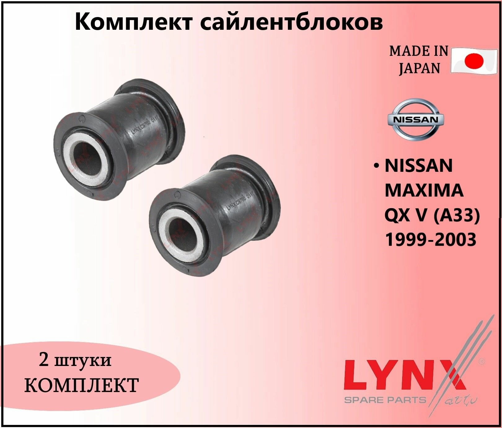 Комплект сайлентблоков, ниссан максима / NISSAN MAXIMA QX V (A33) 1999-2003г