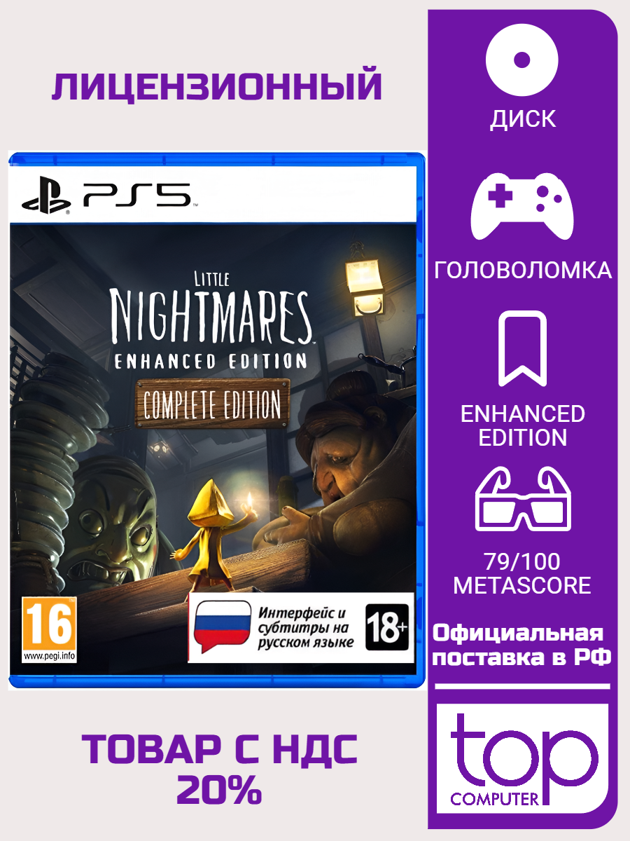 Игра Little Nightmares (PS5) Enhanced Complete Edition Русский (интерфейс и субтитры)