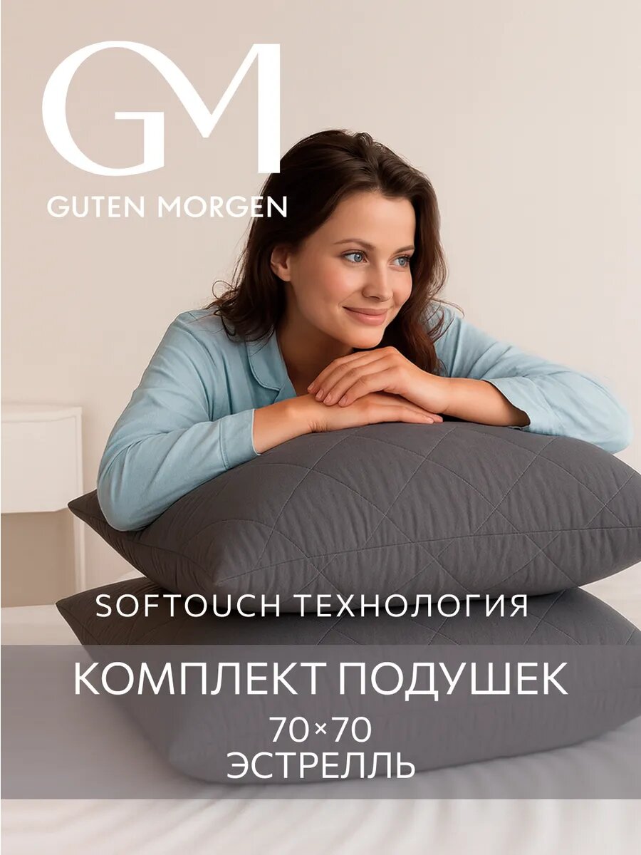 Подушка Guten Morgen SOFTOUCH, 70x70 см, гипоаллергенная, средняя степень поддержки