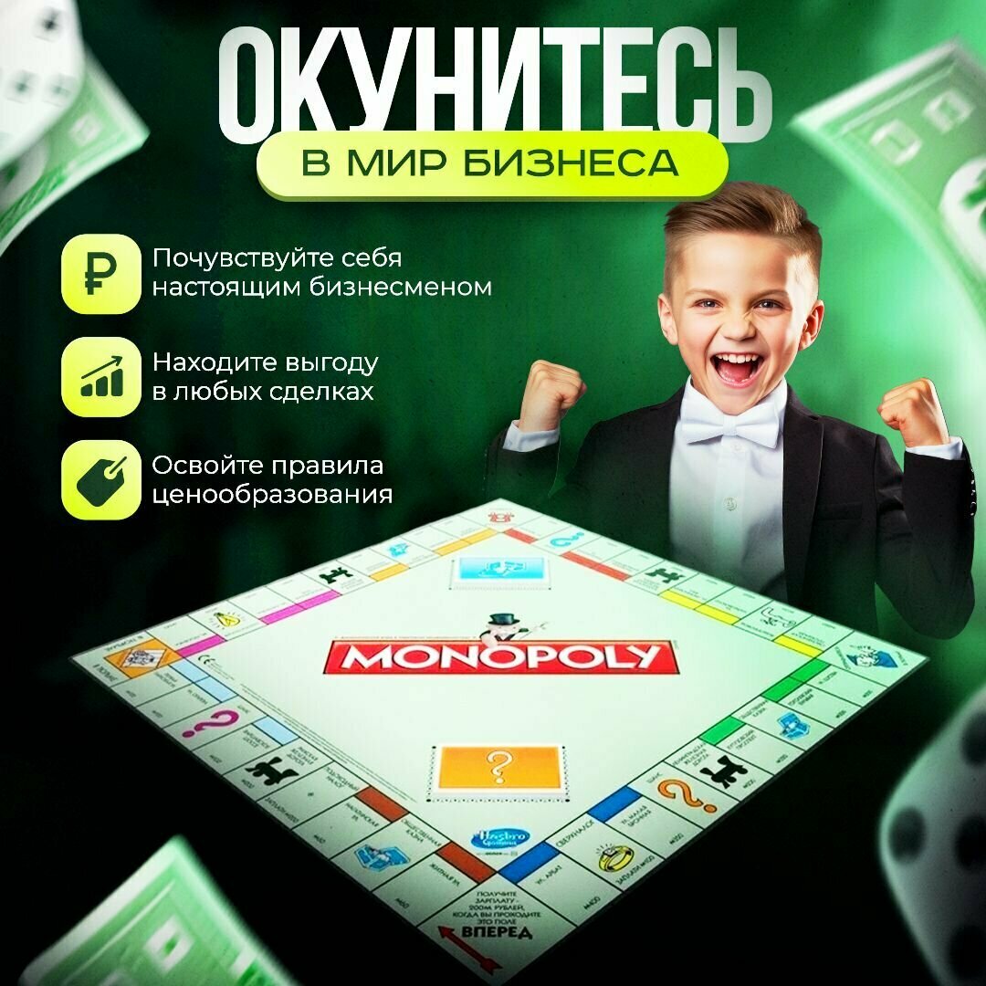 Настольная игра Монополия-1 — фото 1