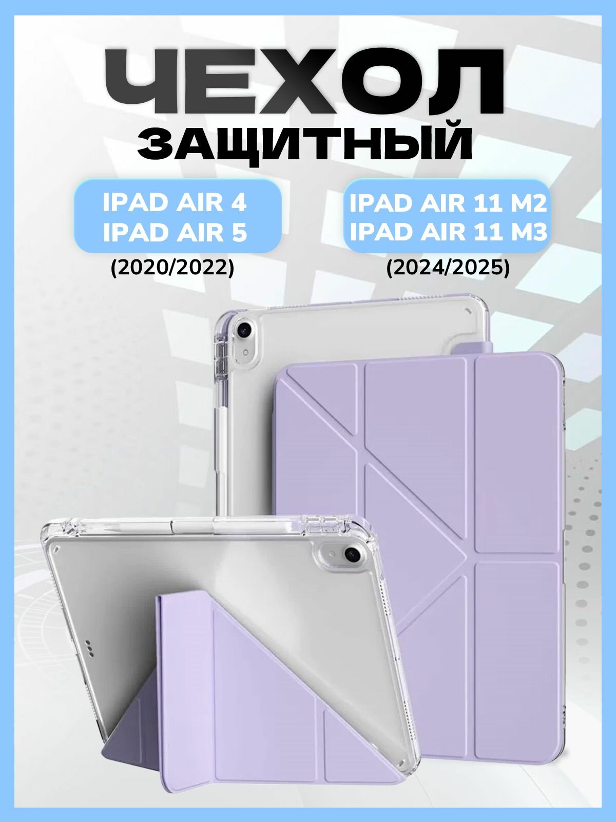 Чехол для iPad Air 4/Air 5, iPad Air 11 (2024/2025), с держателем для карандаша, прозрачная задняя панель с ударопрочным покрытием