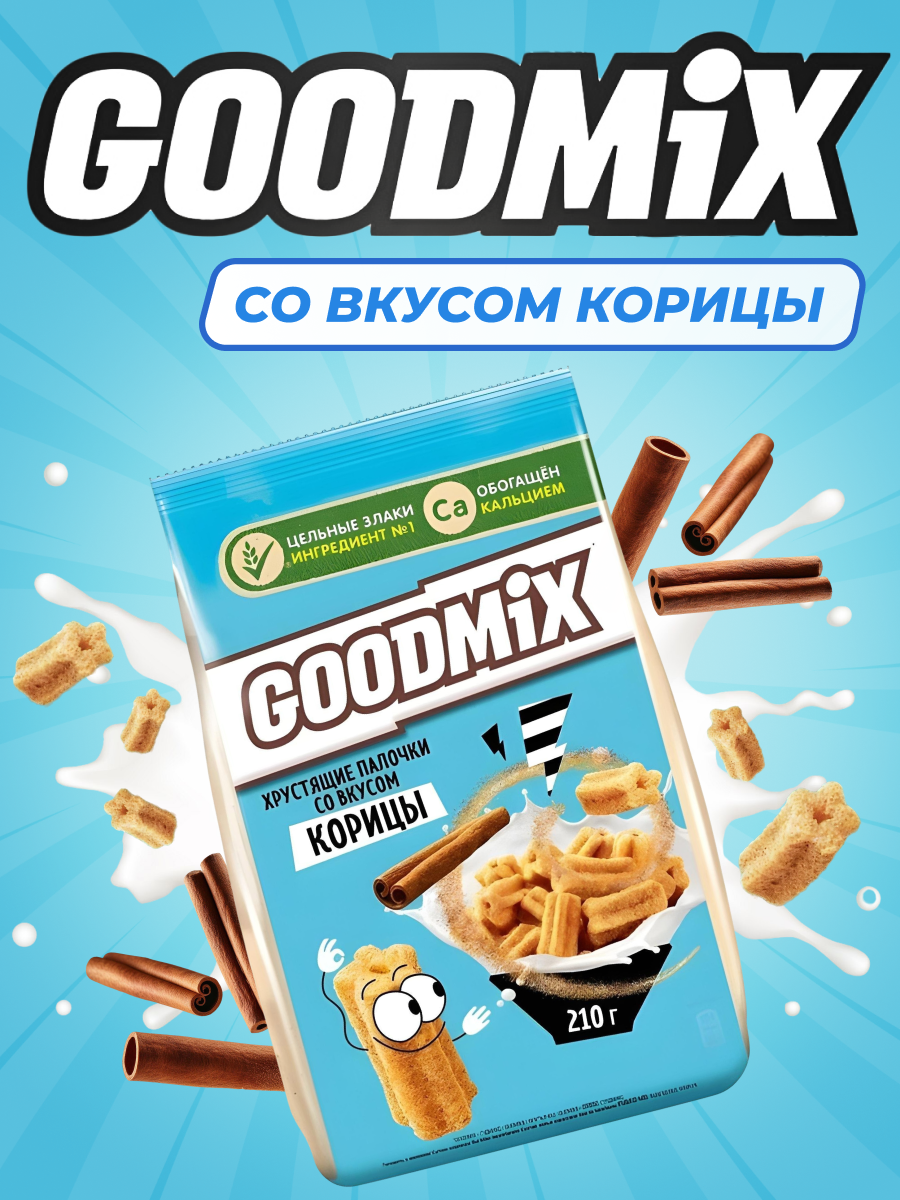 Сухой завтрак GoodMix. палочки 210 г