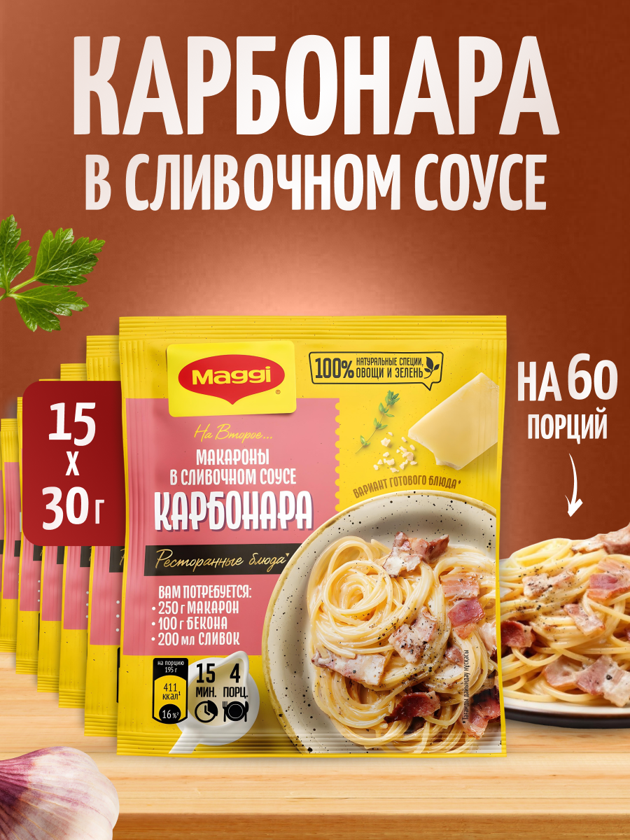 Приправа Maggi для макарон 5 шт по 30 г