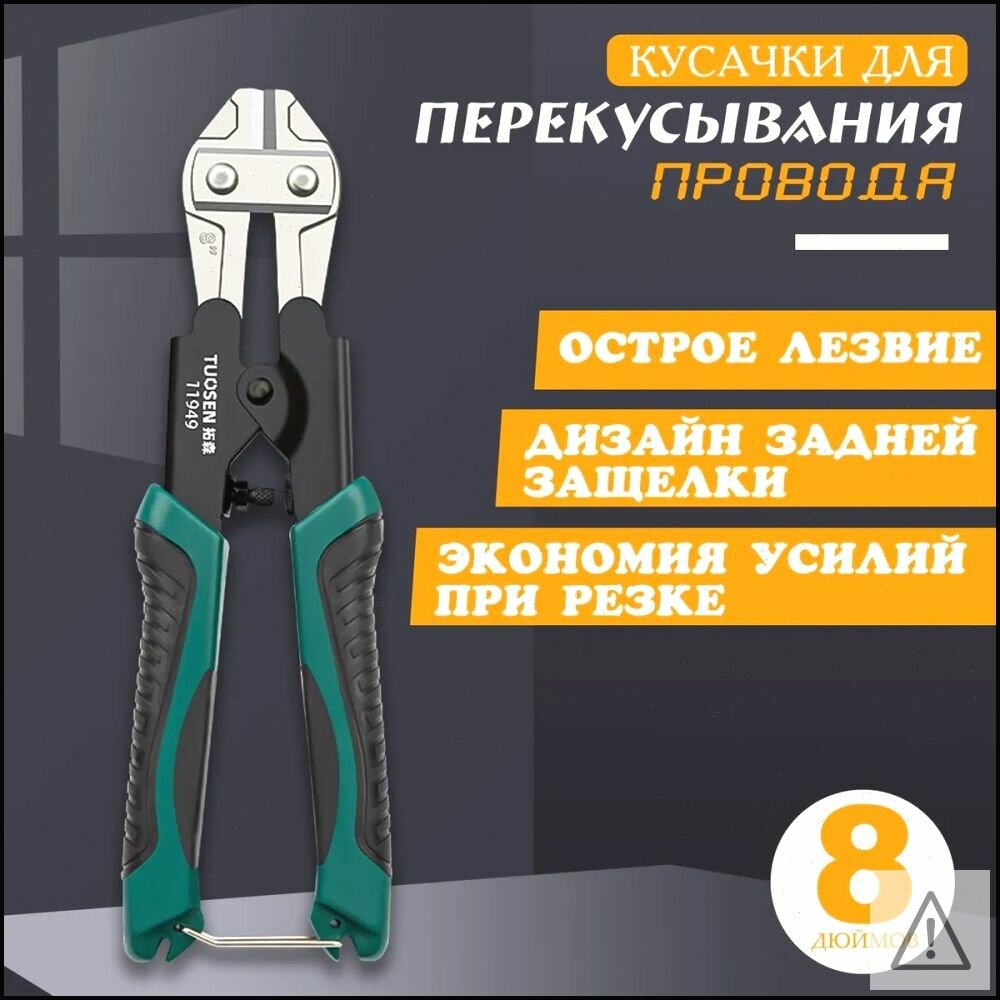 Болторез TUOSEN с резиновыми рукоятками, для резки стальной проволоки, электрических проводов и т. д.