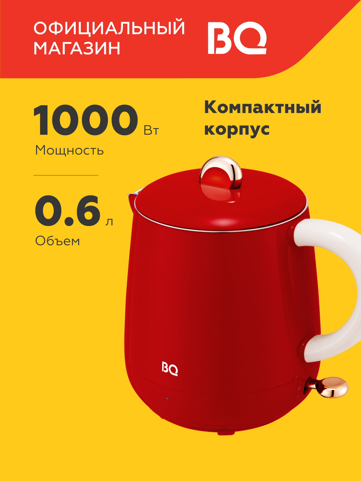 Компактный чайник электрический BQ KT1717P Красный / Двухслойный / 0.6 л 1000 Вт