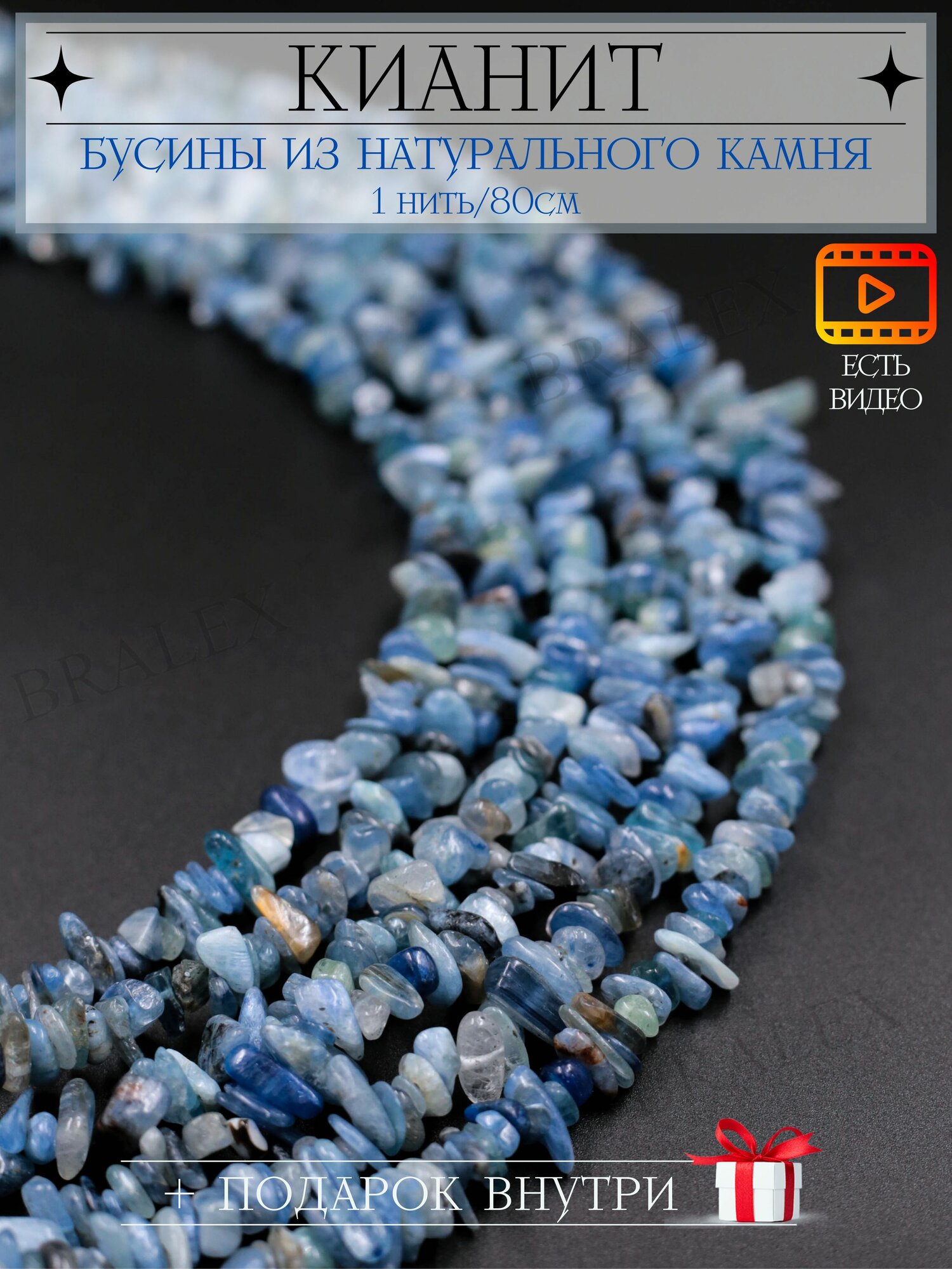 Бусины галтовка 80см из натурального камня кианит