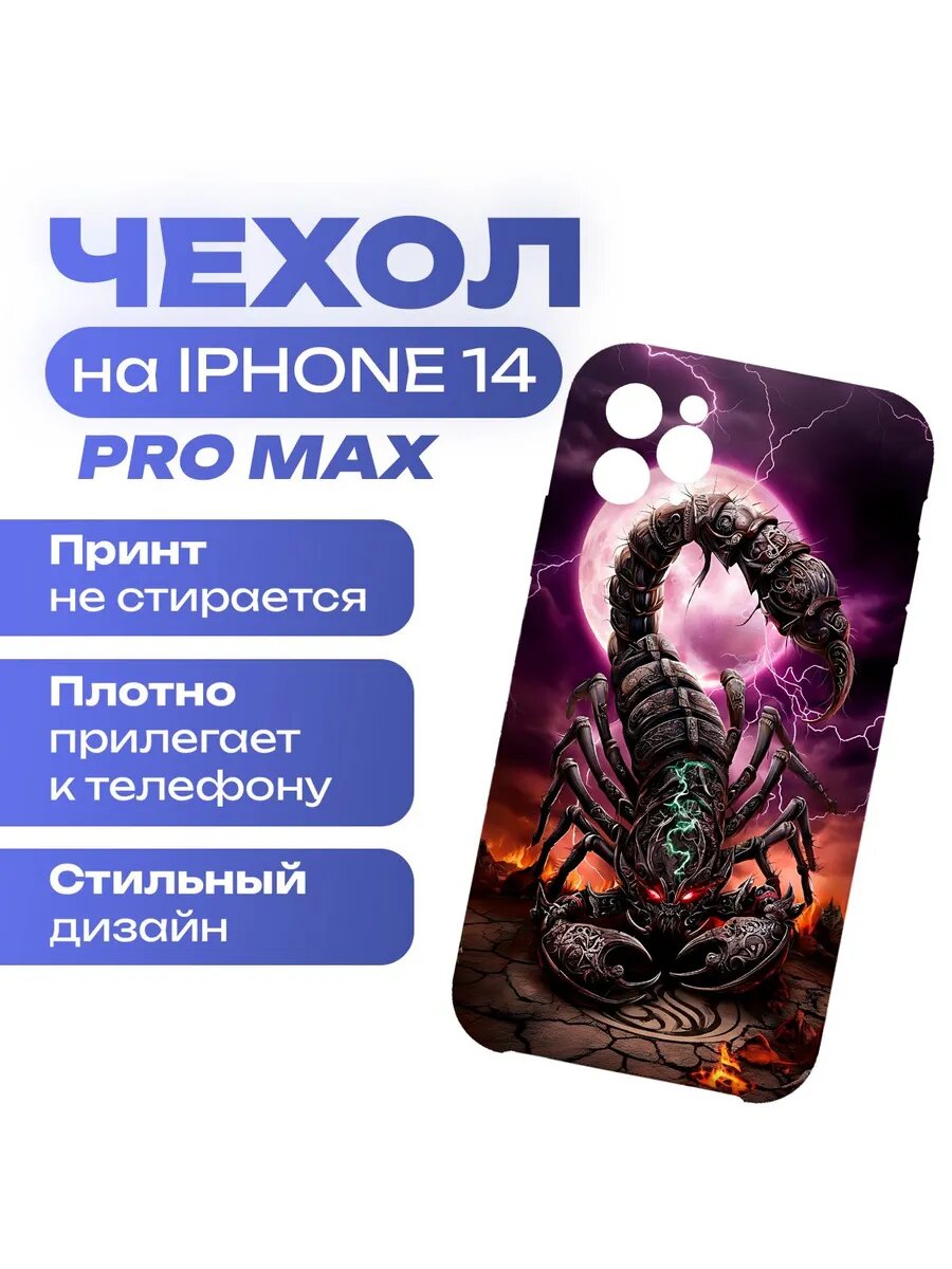 Чехол на iPhone 14 Pro Max - Знак зодиака - Зомби - Скорпион