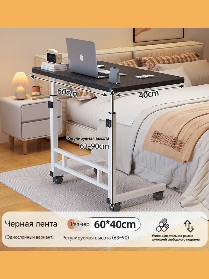 Подъемный компьютерный стол у кровати, С универсальным колесом, 60*40*63-90cm