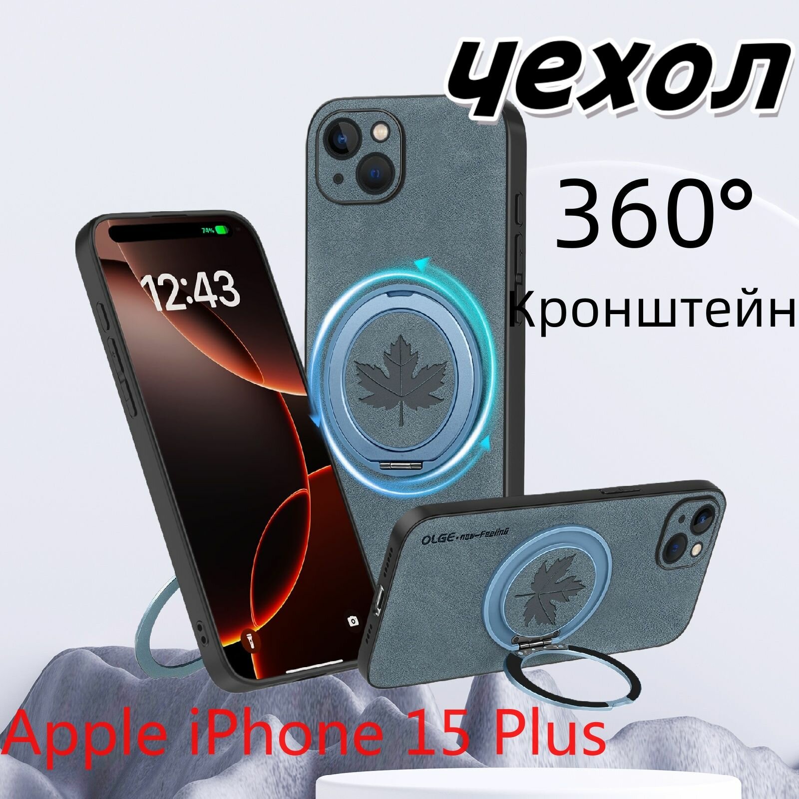 Рисунок кленового листа Чехол для Apple iPhone 15 Plus (Эпл Айфон 15 Плюс), с кольцом подставкой