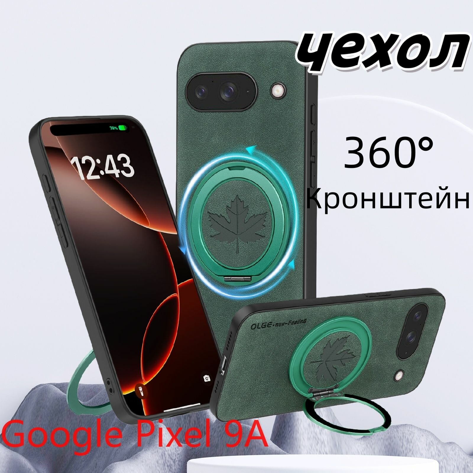 Рисунок кленового листа Чехол для Google Pixel 9A(Гугл Пиксель 9A), с кольцом подставкой