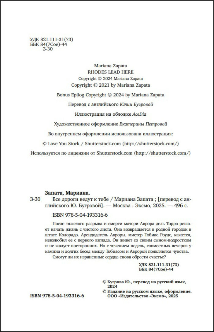 Все дороги ведут к тебе — фото 1