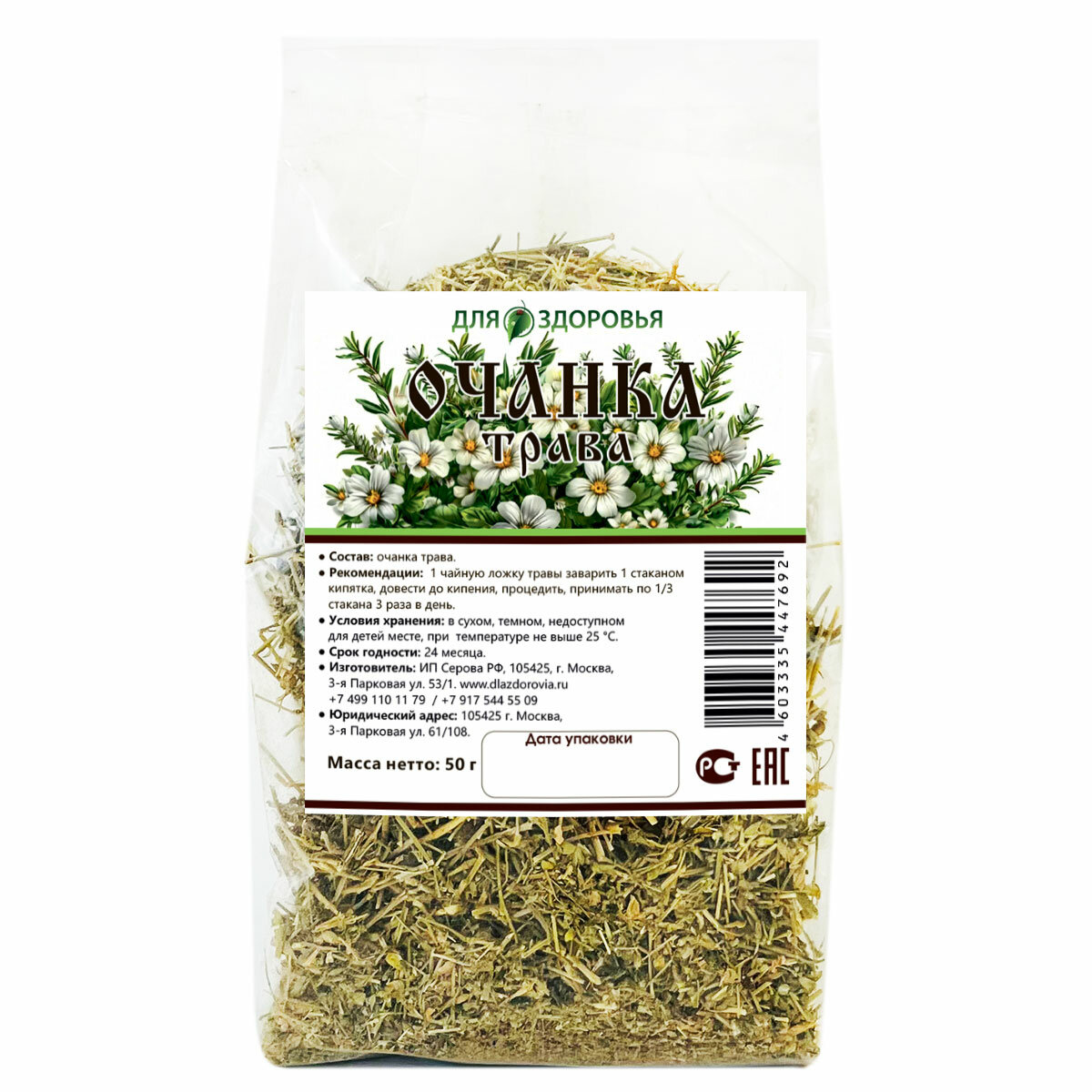 Очанка трава 50 г