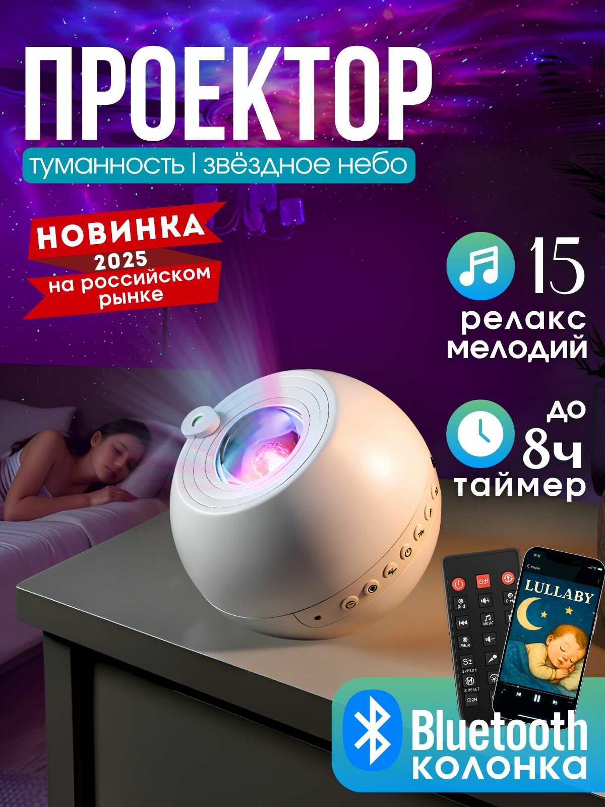 Проектор звездного неба / Ночник планетарий c музыкой / Звездное небо проектор
