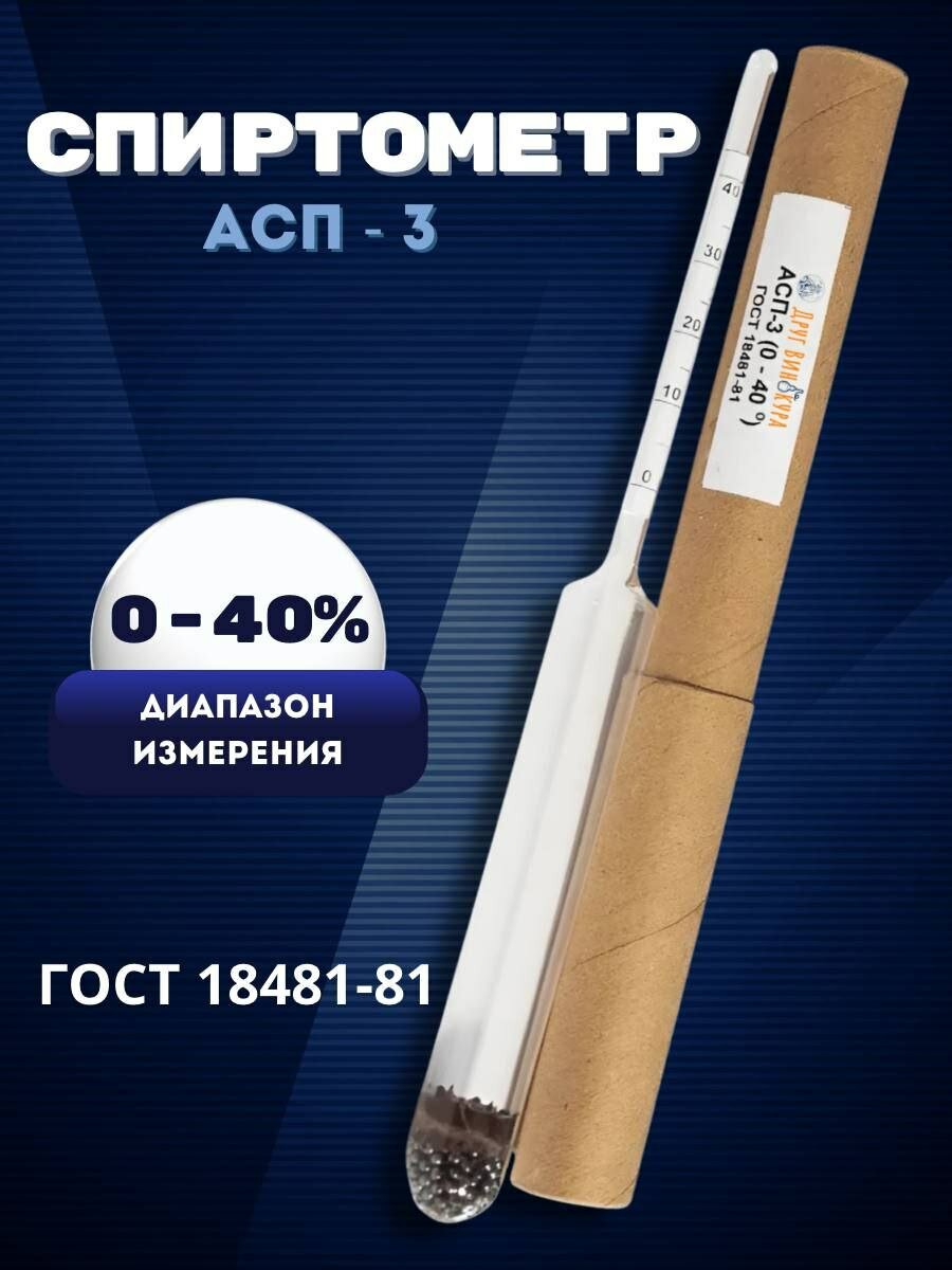 Ареометр профессиональный спиртометр 0-40