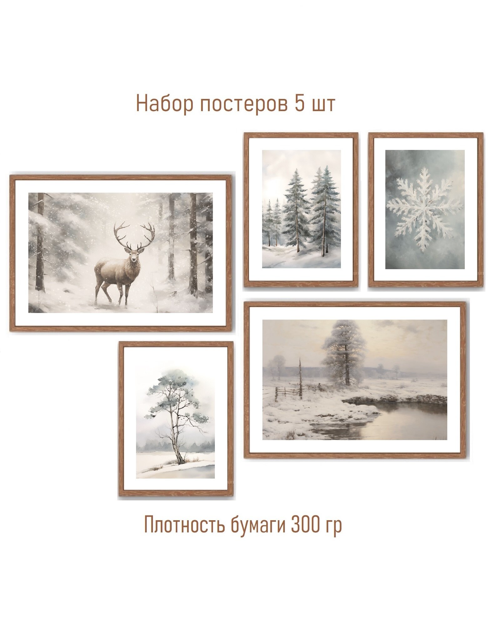 Постеры на стену для интерьера 30х40 см, 21х30 см "Живопись. Зима" 5 шт (без рамок)