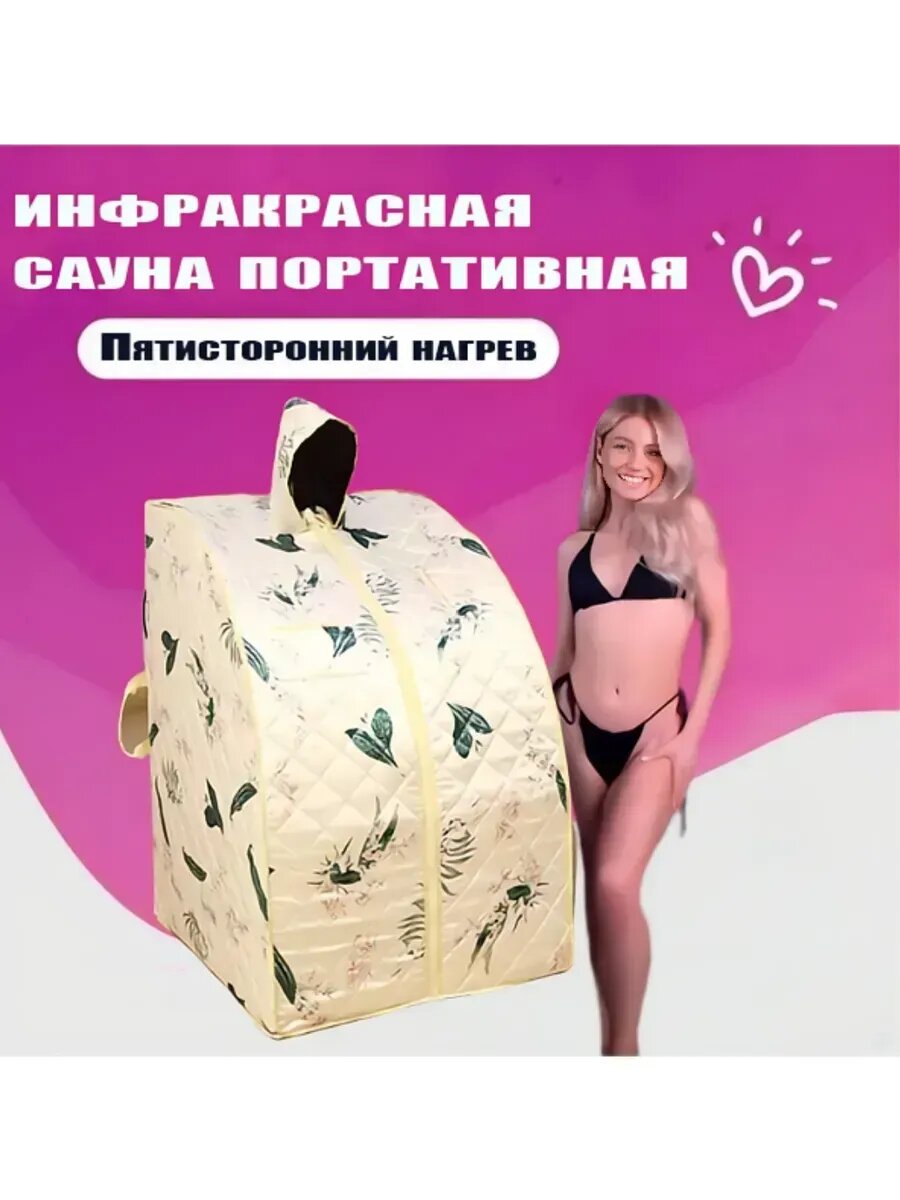 Инфракрасная кабина，сауна 5-сторонний обогрев