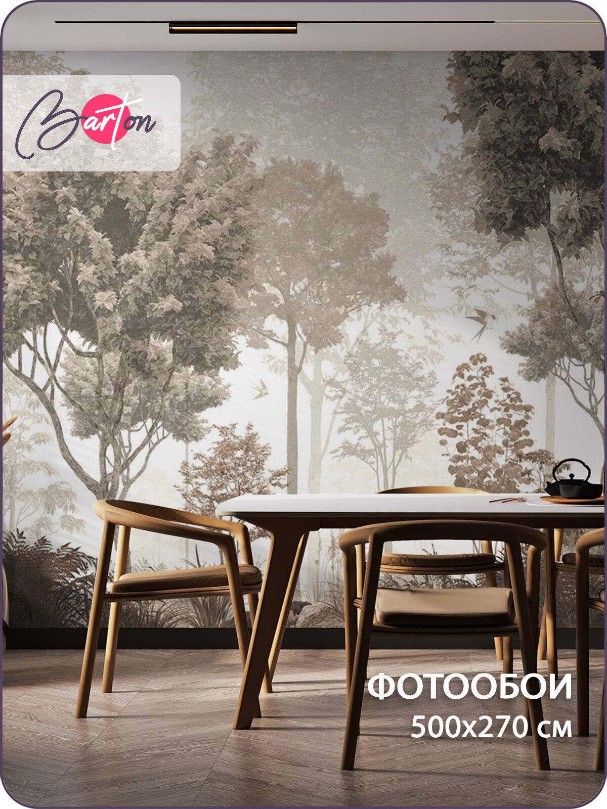 Фотообои на стену флизелиновые 3d Природа Лес 500х270 см Bartonwall N049