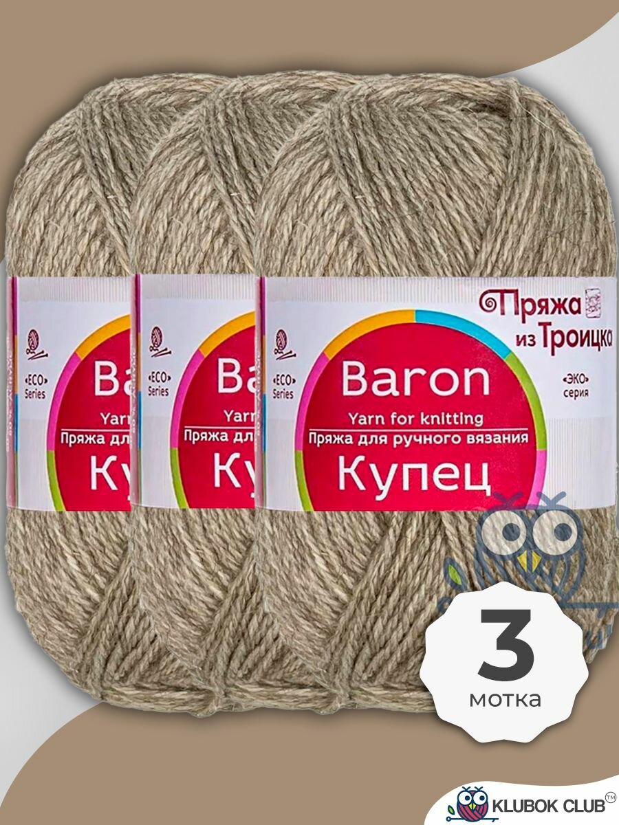 Пряжа для вязания Троицкая Купец цвет 43 Суровый лен, 3 мотка