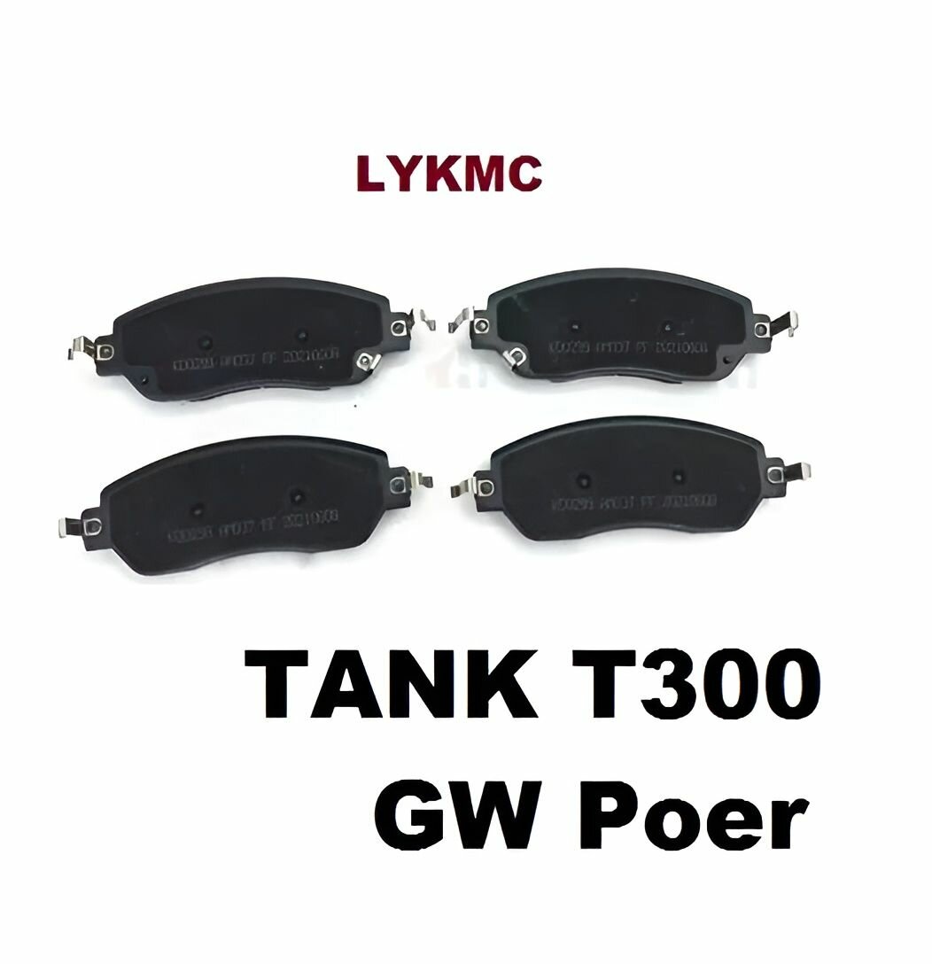 Колодки тормозные передний для TANK 300, GREAT WALL POER № 3501119XPW01А