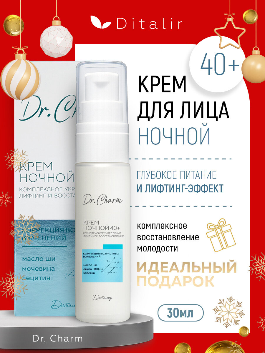 Ночной крем Dr Charm "Комплексное укрепление", 40+, для всех типов кожи