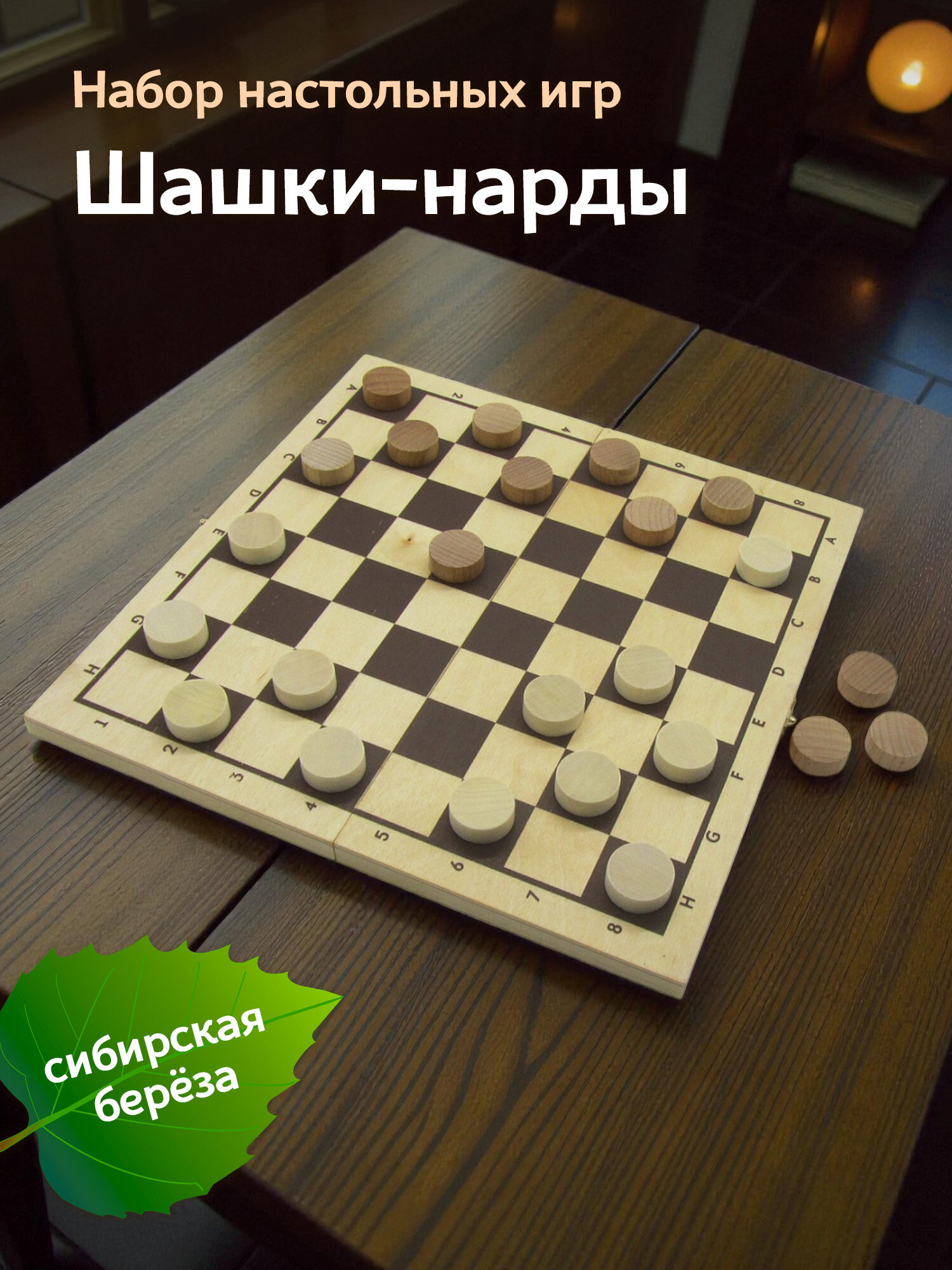 Набор настольных игр Pelsi 2 в 1, шашки/нарды, дерево, складная доска, с замком