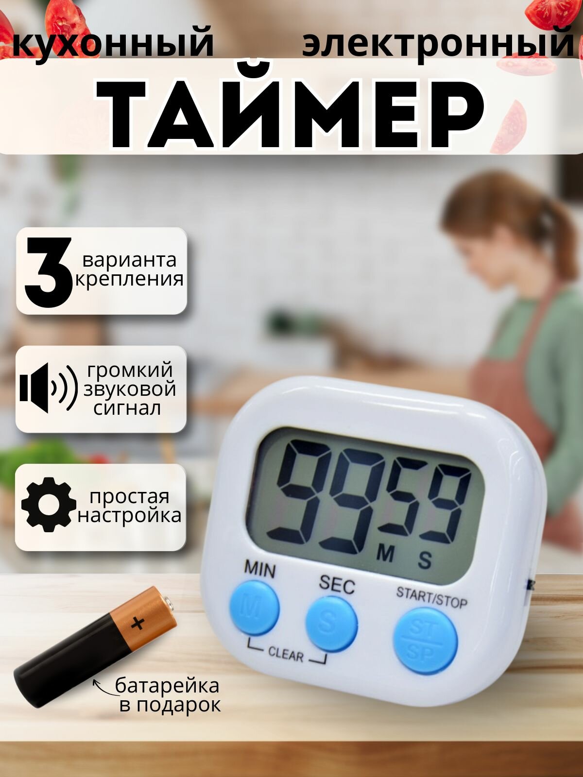 Таймер кухонный, ABS пластик, белый с синими кнопками, на магните, громкий сигнал,2 шт.