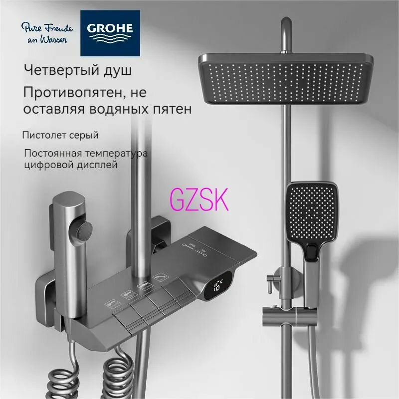 GROH'E Душевой комплект серый