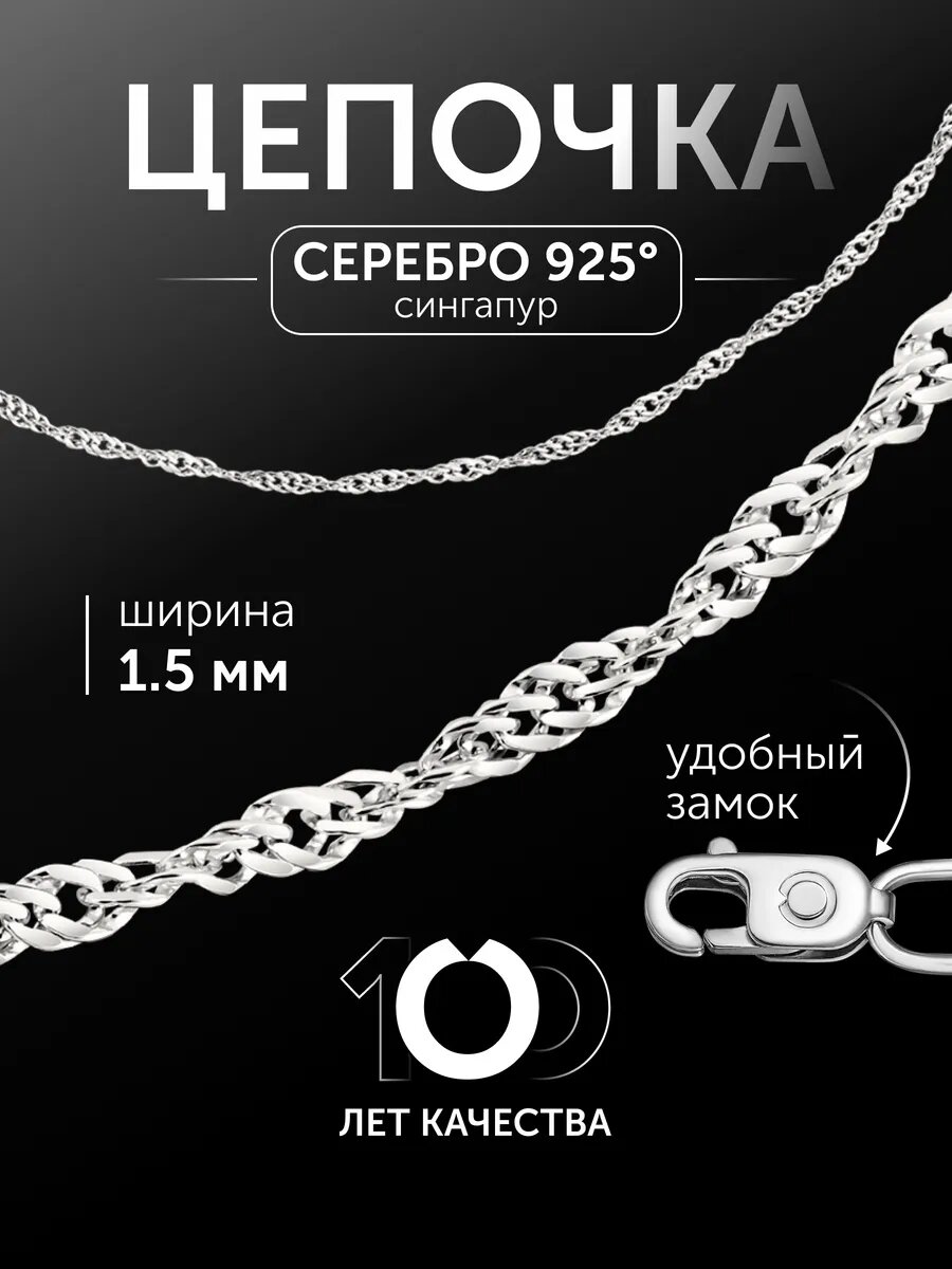 Цепь серебро, 925 проба, родирование