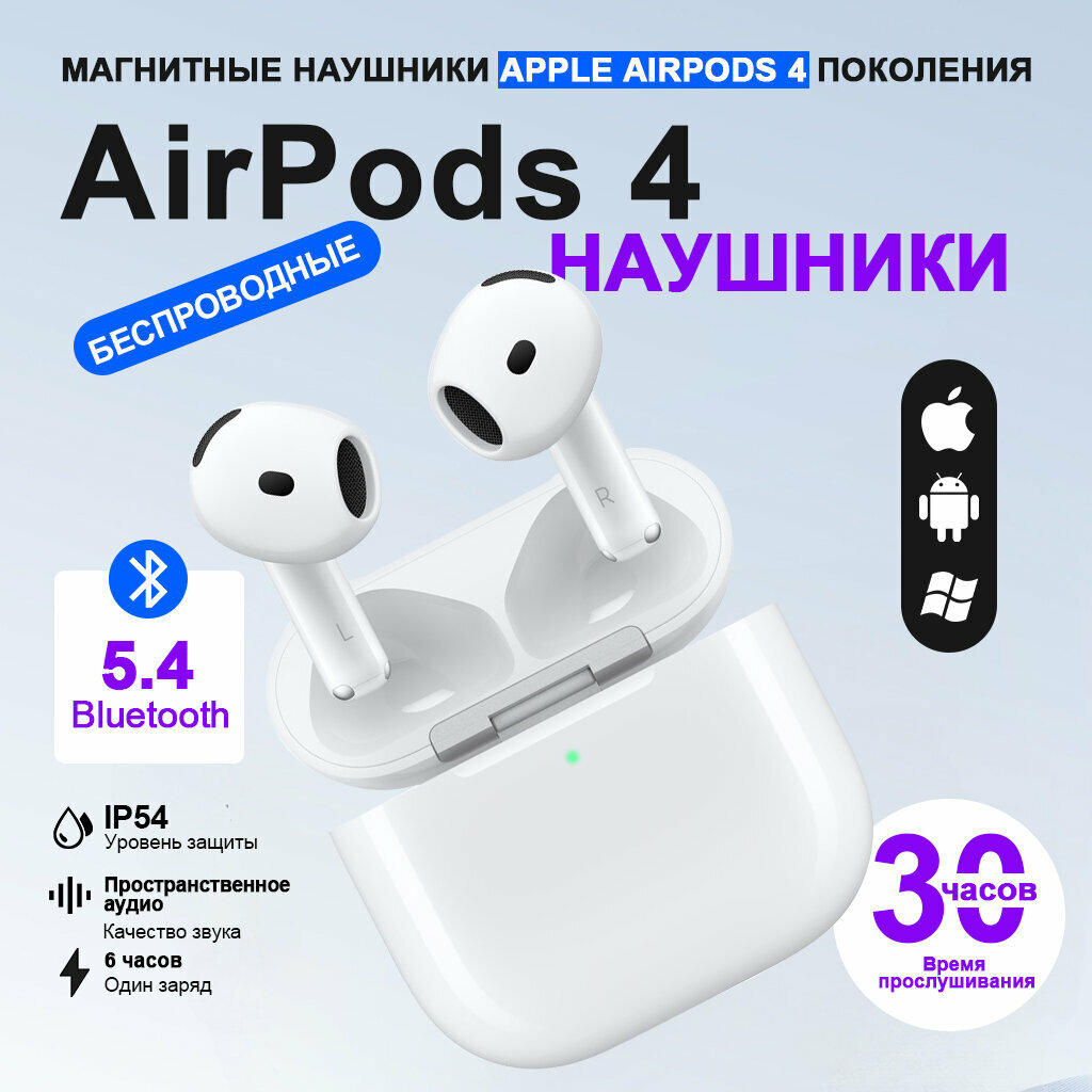 Беспроводные наушники Apple AirPods 4 MXP63, с влагозащитой, внутриканальная конструкция, белые