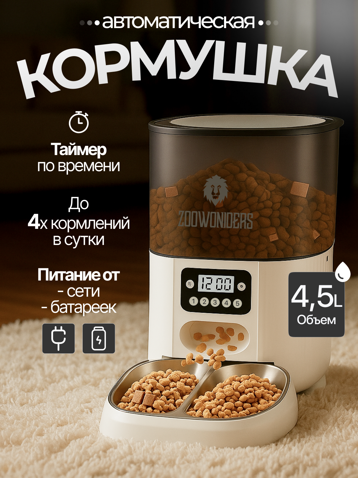 Автоматическая кормушка для кошек и собак с миской из нержавеющей стали, автокормушка для кошек, собак и других животных 4.5л