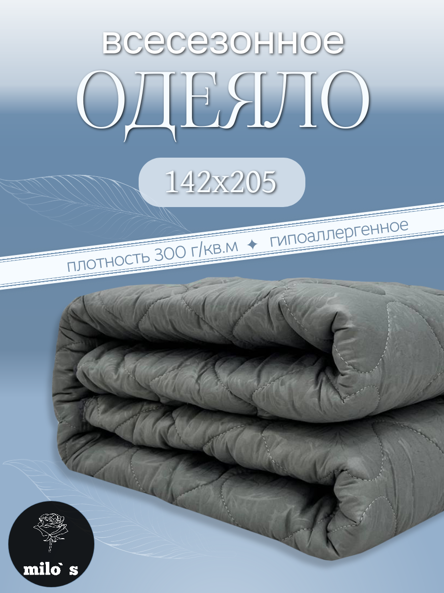 Одеяло milo's, льняное волокно и полиэфирное волокно, 1,5-спальное, 142x205 см, гипоаллергенное, 300г/м², всесезонное